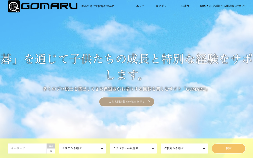 株式会社GOMARU | 囲碁イベント